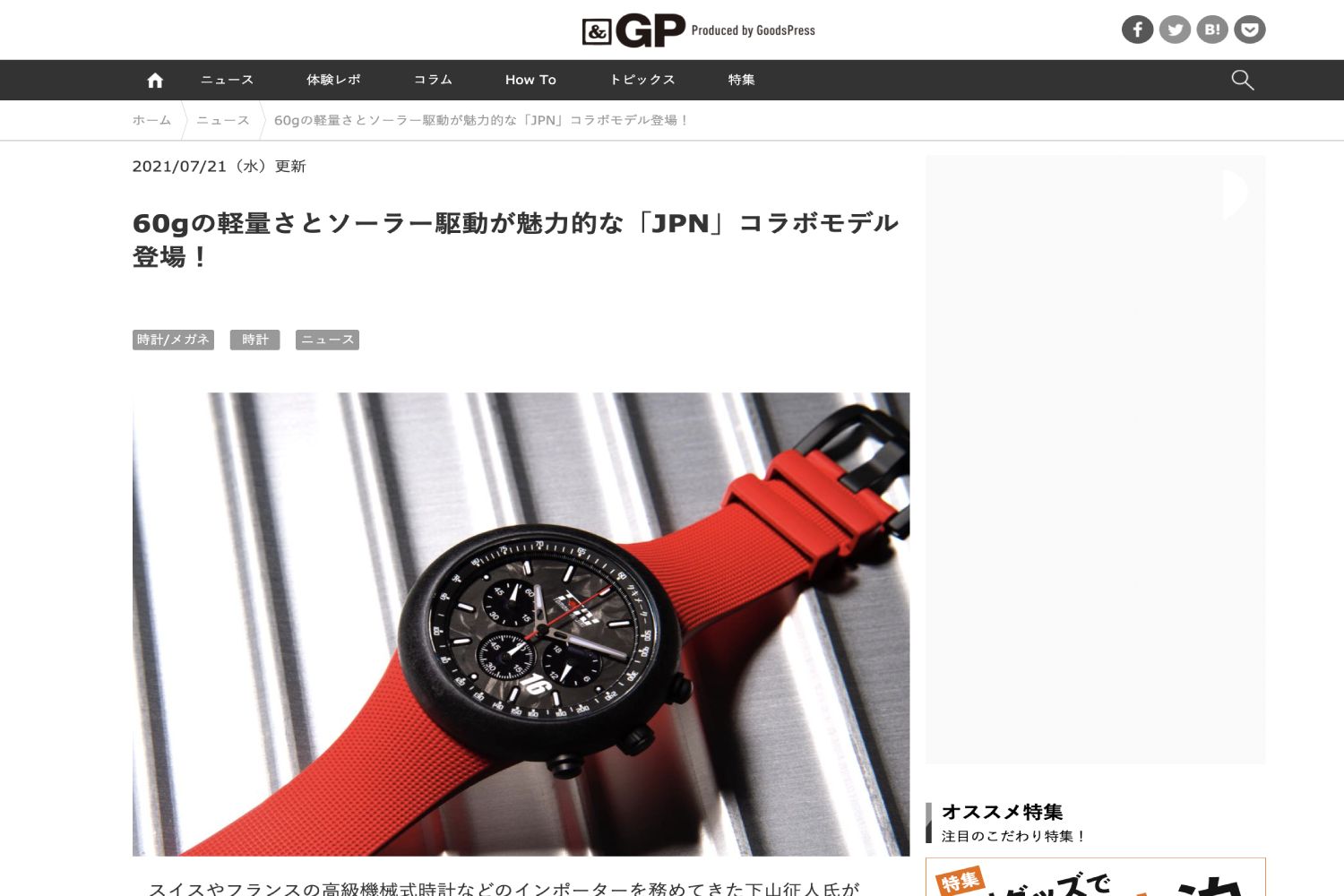 メディア掲載｜&GP - JPN Watches