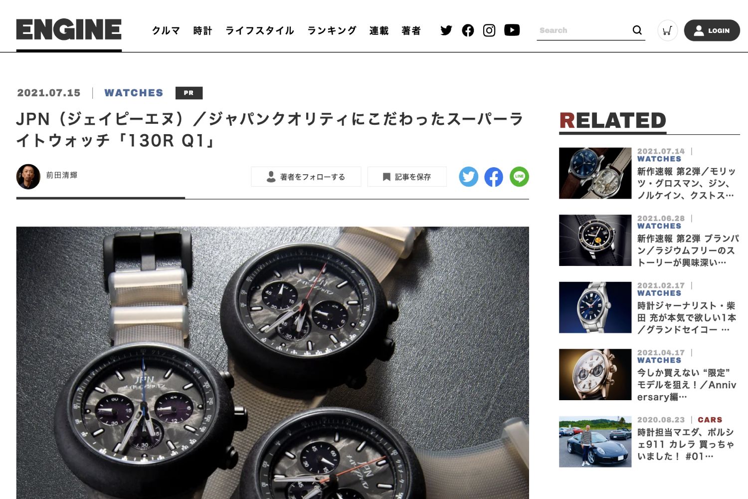 メディア掲載｜ENGINE - JPN Watches